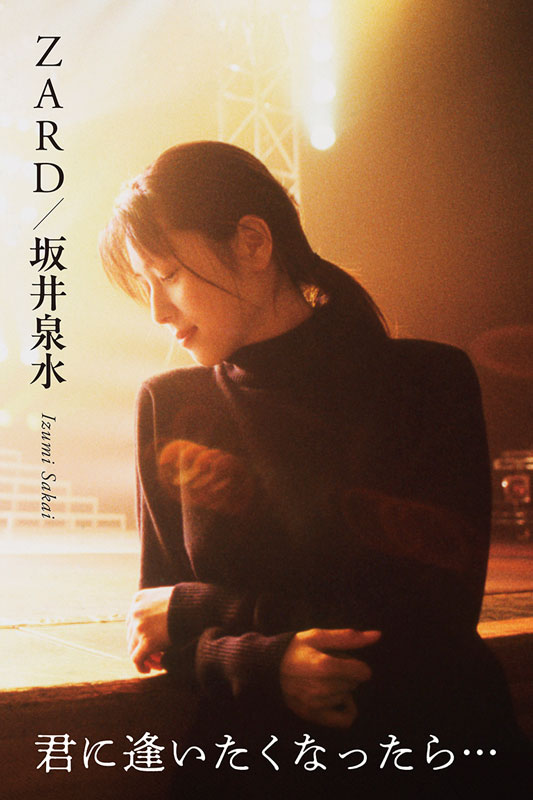書籍「ZARD/坂井泉水 ～君に逢いたくなったら…～」2025.06.04 リリース – Music Creators